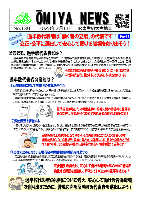 OMIYA NEWS No.130～132 | JR東労組大宮地方本部