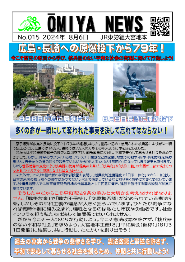 OMIYA NEWS No.15 | JR東労組大宮地方本部