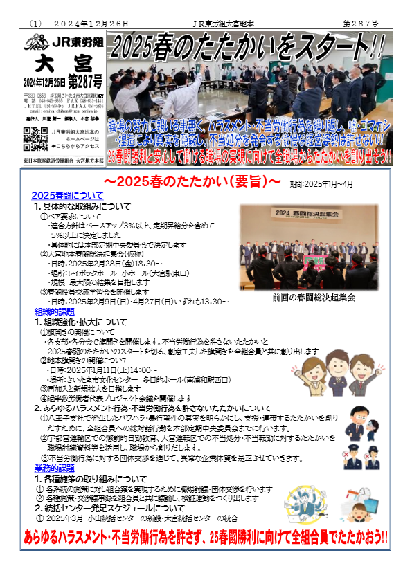 機関紙「JR東労組大宮」2024年12月号 | JR東労組大宮地方本部