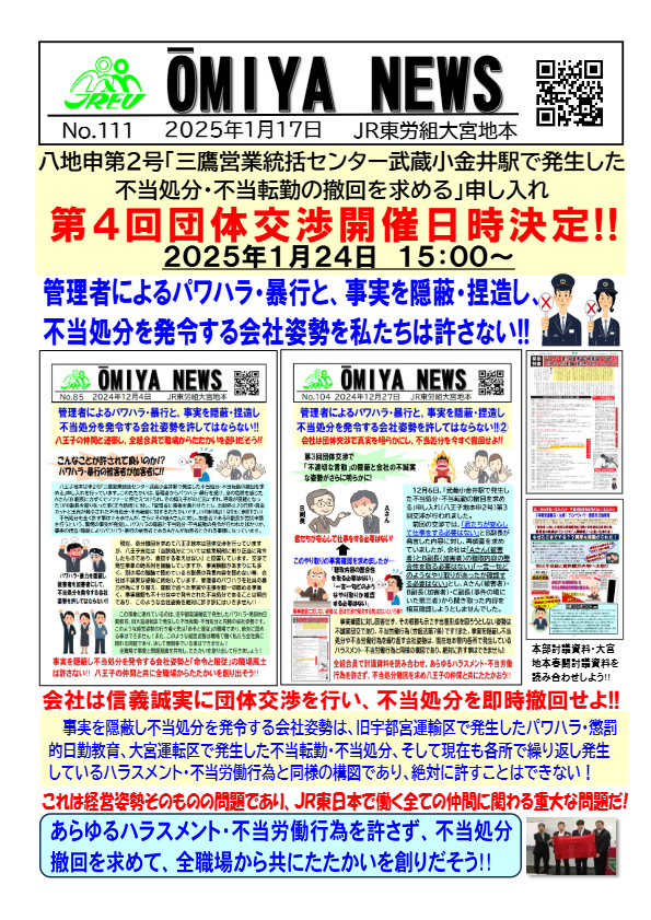 OMIYA NEWS No.111 | JR東労組大宮地方本部