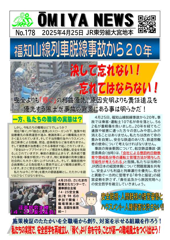 OMIYA NEWS No.178 | JR東労組大宮地方本部