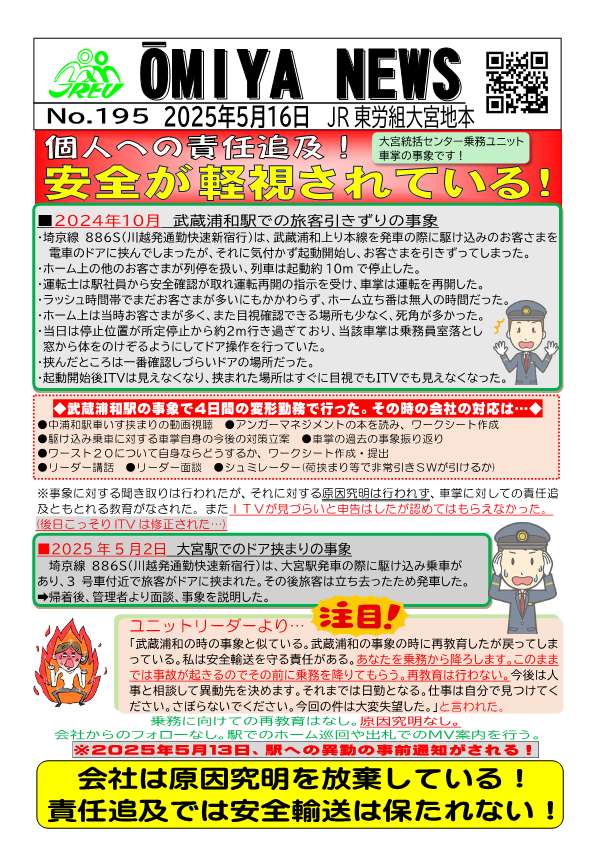 OMIYA NEWS No.195 | JR東労組大宮地方本部