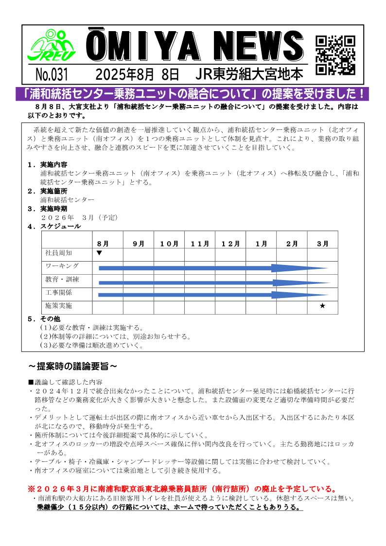 OMIYA NEWS No.31 | JR東労組大宮地方本部