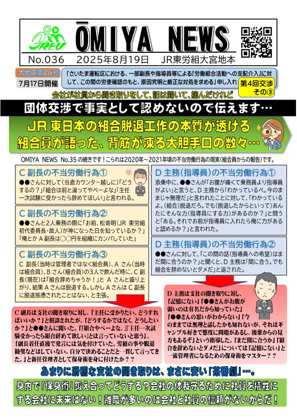 OMIYA NEWS No.36 | JR東労組大宮地方本部