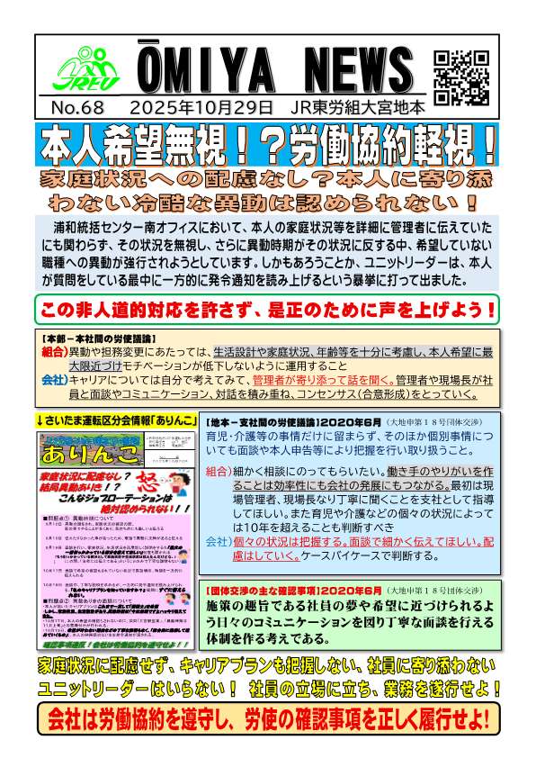 OMIYA NEWS No.68 | JR東労組大宮地方本部