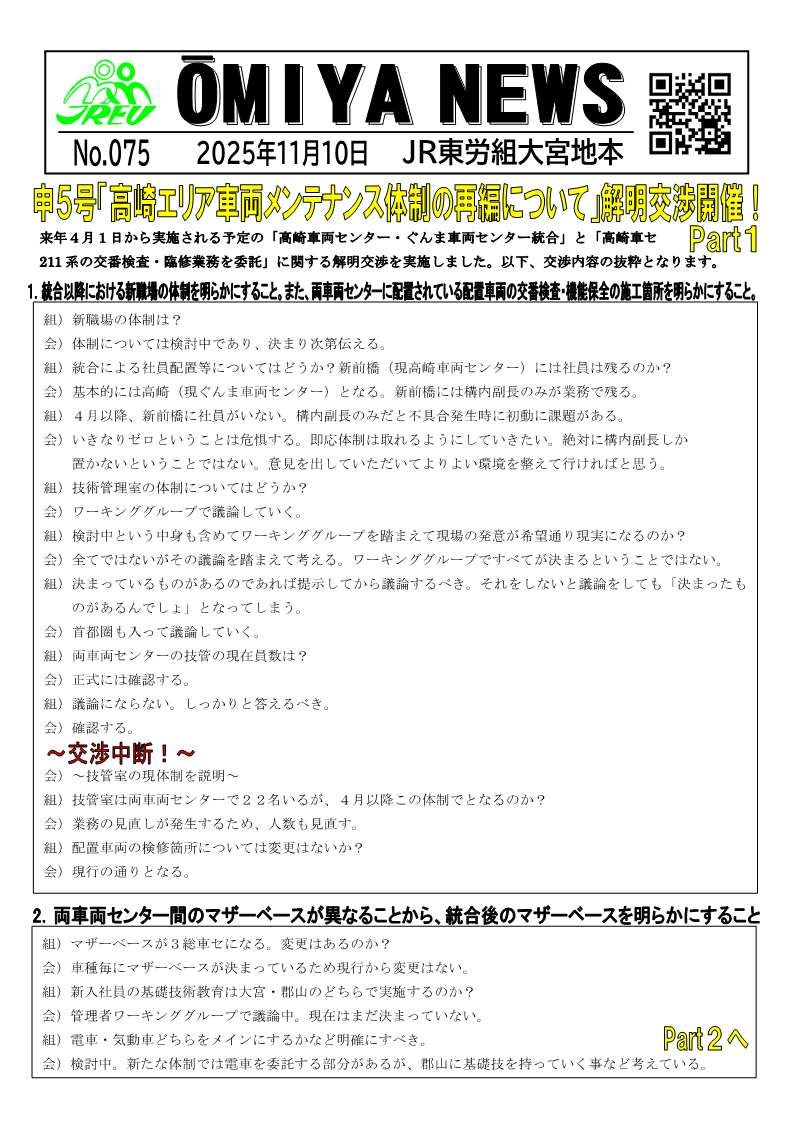 OMIYA NEWS No.75~76 | JR東労組大宮地方本部