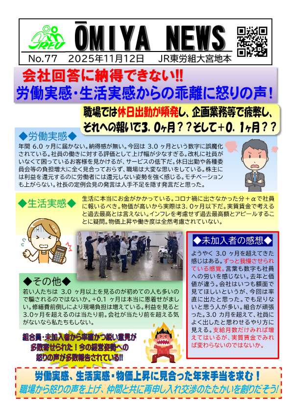 OMIYA NEWS No.77 | JR東労組大宮地方本部