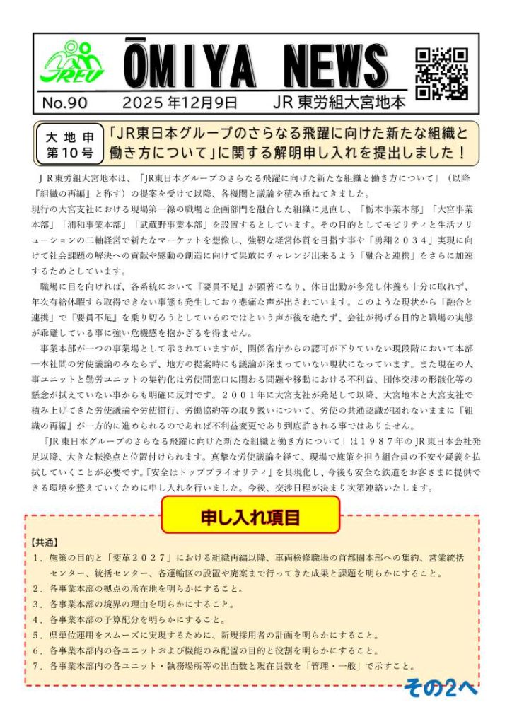 OMIYA NEWS No.90～92 | JR東労組大宮地方本部
