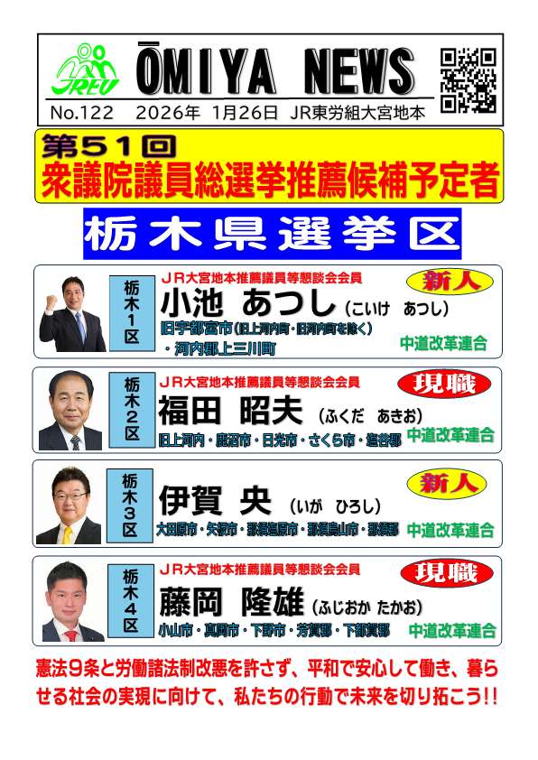 OMIYA NEWS No.122 | JR東労組大宮地方本部