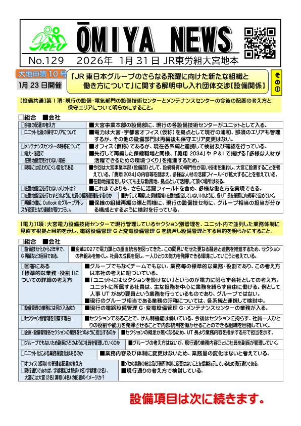 OMIYA NEWS No.129～130 | JR東労組大宮地方本部