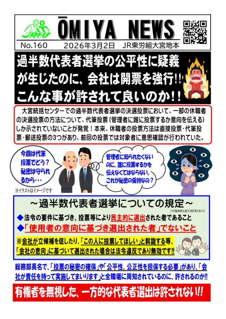 OMIYA NEWS No.160 | JR東労組大宮地方本部